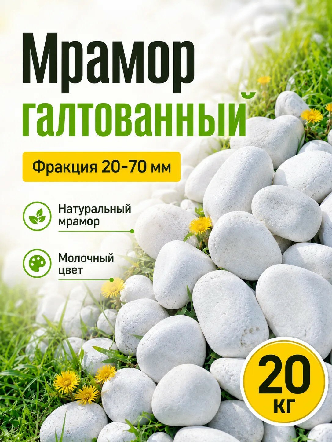 Мраморная крошка декоративный камень 20 кг