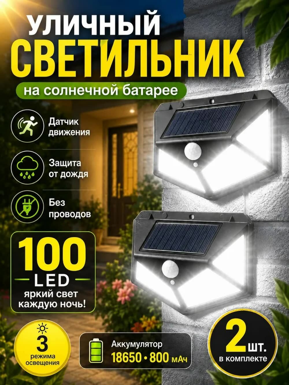 Уличный светильник, Без цоколя, количество ламп 100 шт