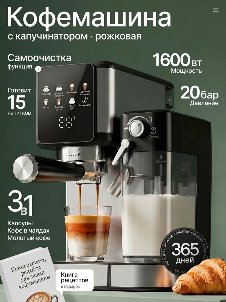 Кофемашина автоматическая