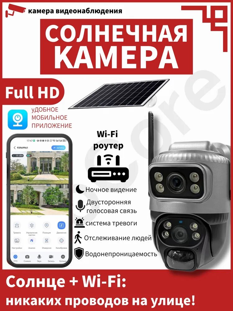 Камера видеонаблюдения уличная wi-fi на солнечной батарее: Без слота для сим-карты, поворотная, с датчиком движения, ночным видением, full hd