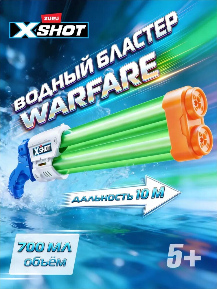 Водяной бластер XSHOT Large Dual Stream Water Blaster, водный пистолет с двумя стволами, дальность 10 метров, резервуар 700 мл