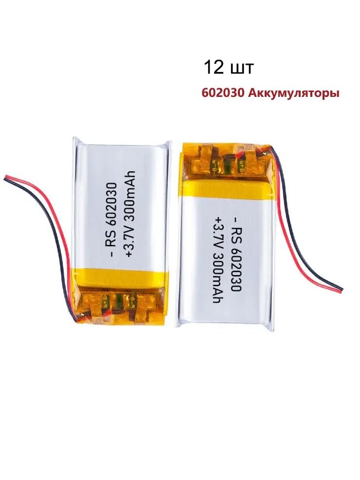 12 шт 602030 Полимерный литиевый аккумулятор 3.7V 300mAh Умный браслет Батарея
