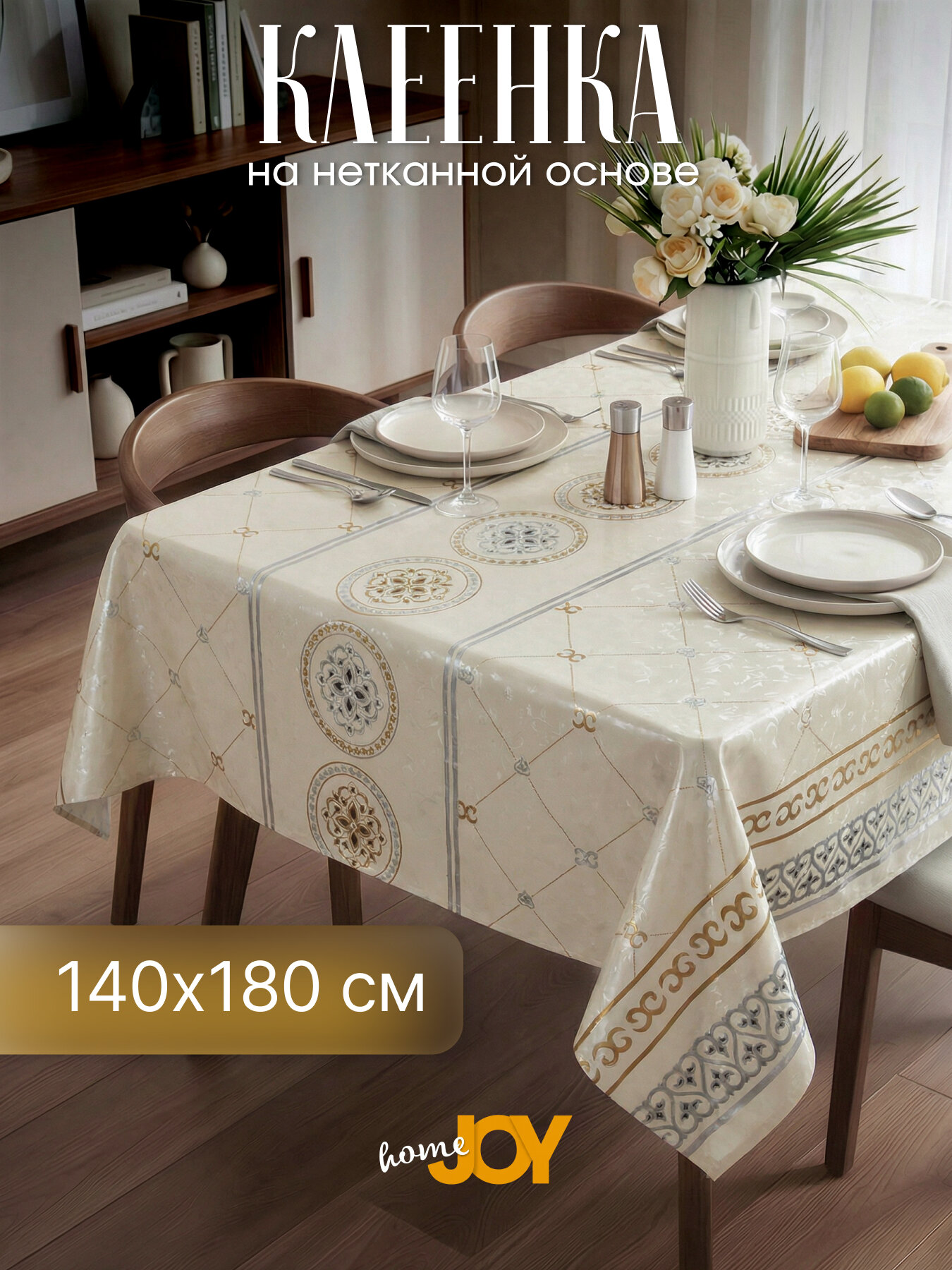 Скатерть на стол для кухни La Perla Жемчужное серебро 140х180 см, ПВХ на нетканой основе