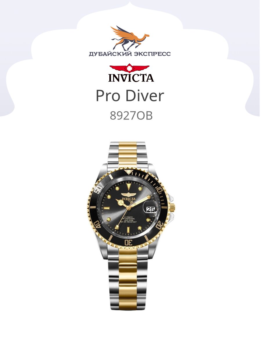  INVICTA