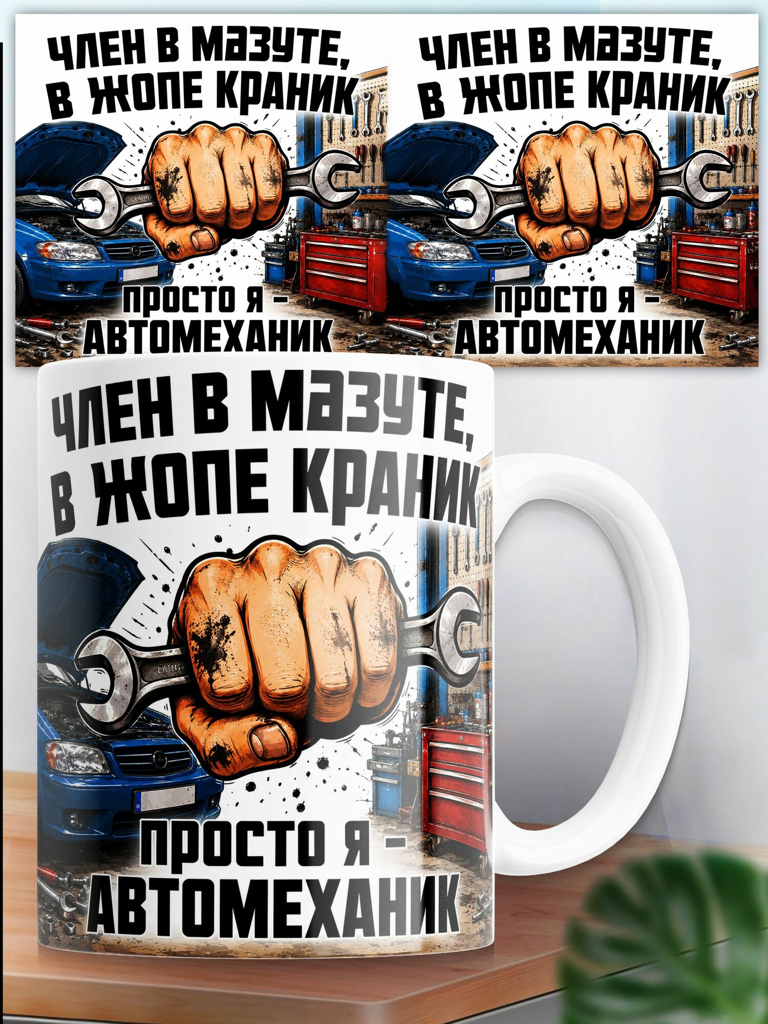 Кружка с принтом Автомеханик 2
