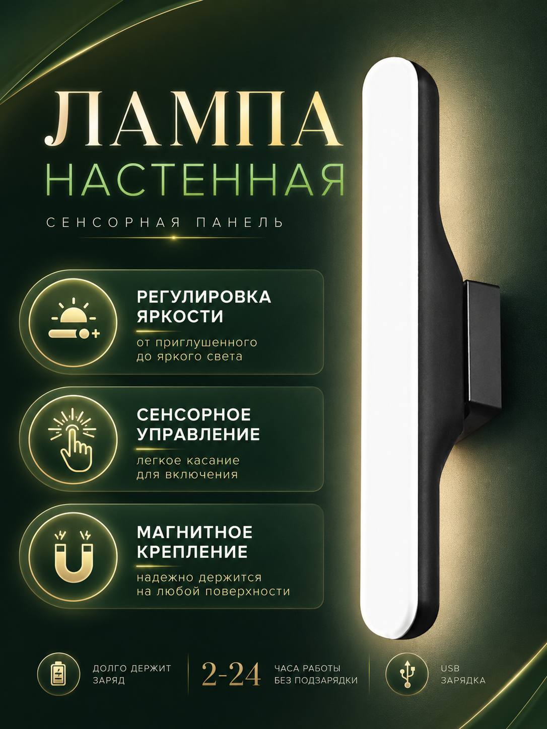 Cветильник ночник светодиодный линейный, Беспроводная магнитная лампа портативная, Cветильник переносной, Черный