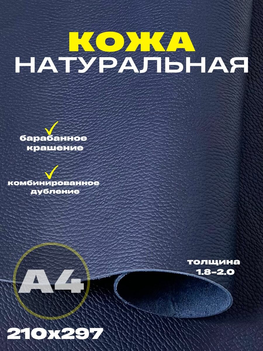 Натуральная кожа для рукоделия формат А4, синий