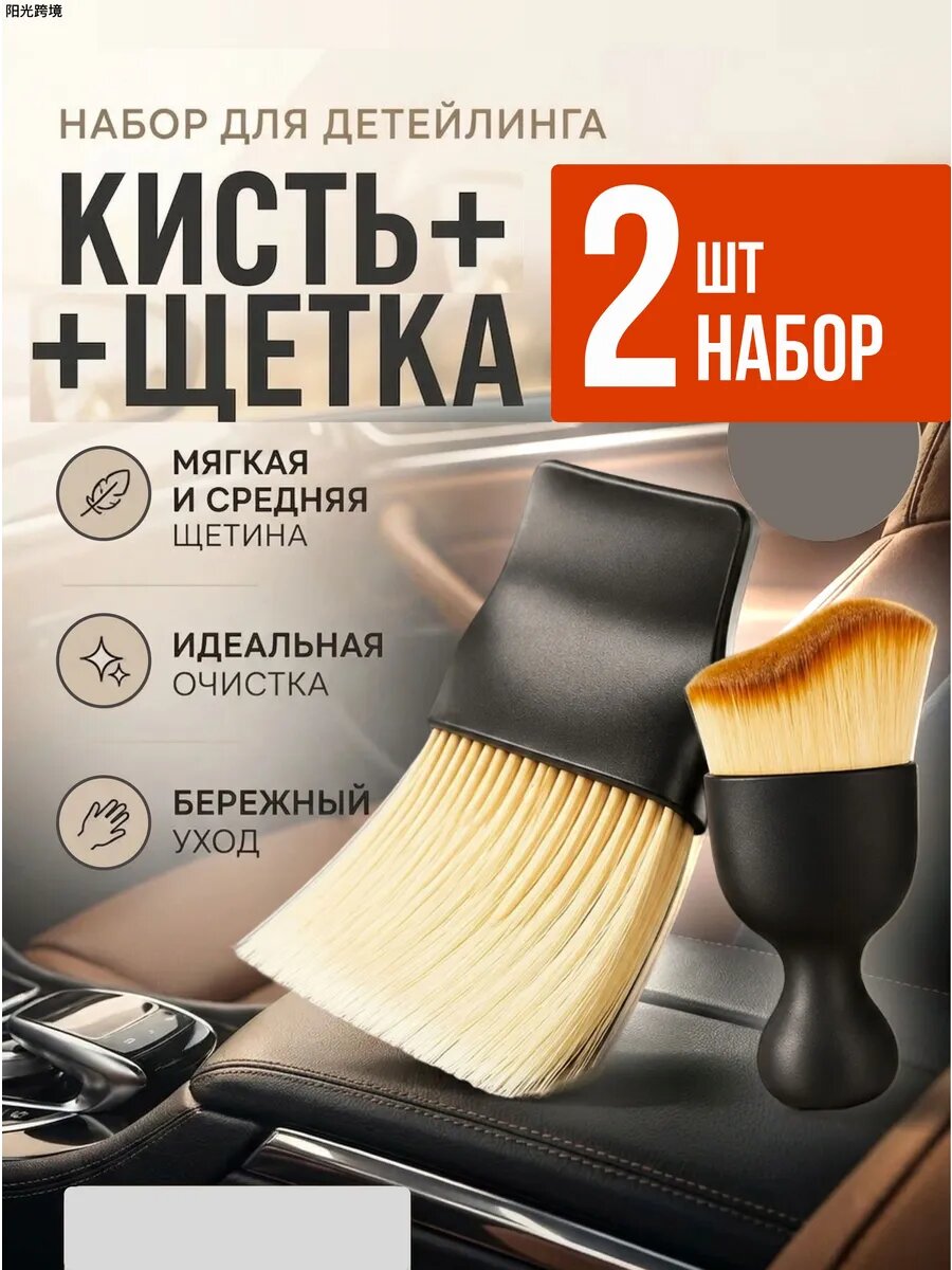 Мягкая щетка для чистки салона автомобиля
