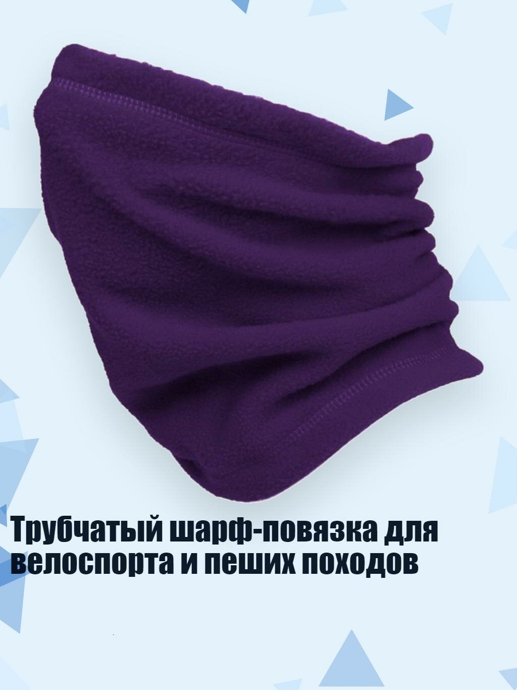 Трубчатый шарф-повязка для велоспорта и пеших походов, Фиолетовый