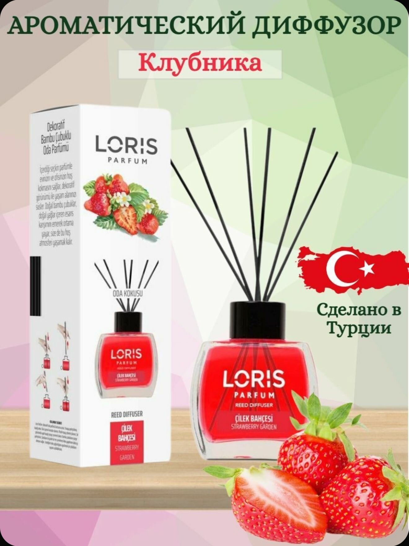 Ароматический диффузор для дома LORIS PARFUM 120 мл