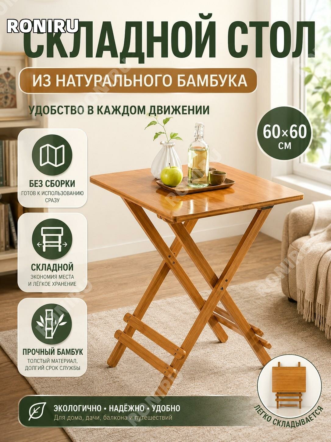 Складной бамбуковый стол60х60, квадратная обеденная модель чайного цвета для кухни, гостиной, дачи и улицы без сборки