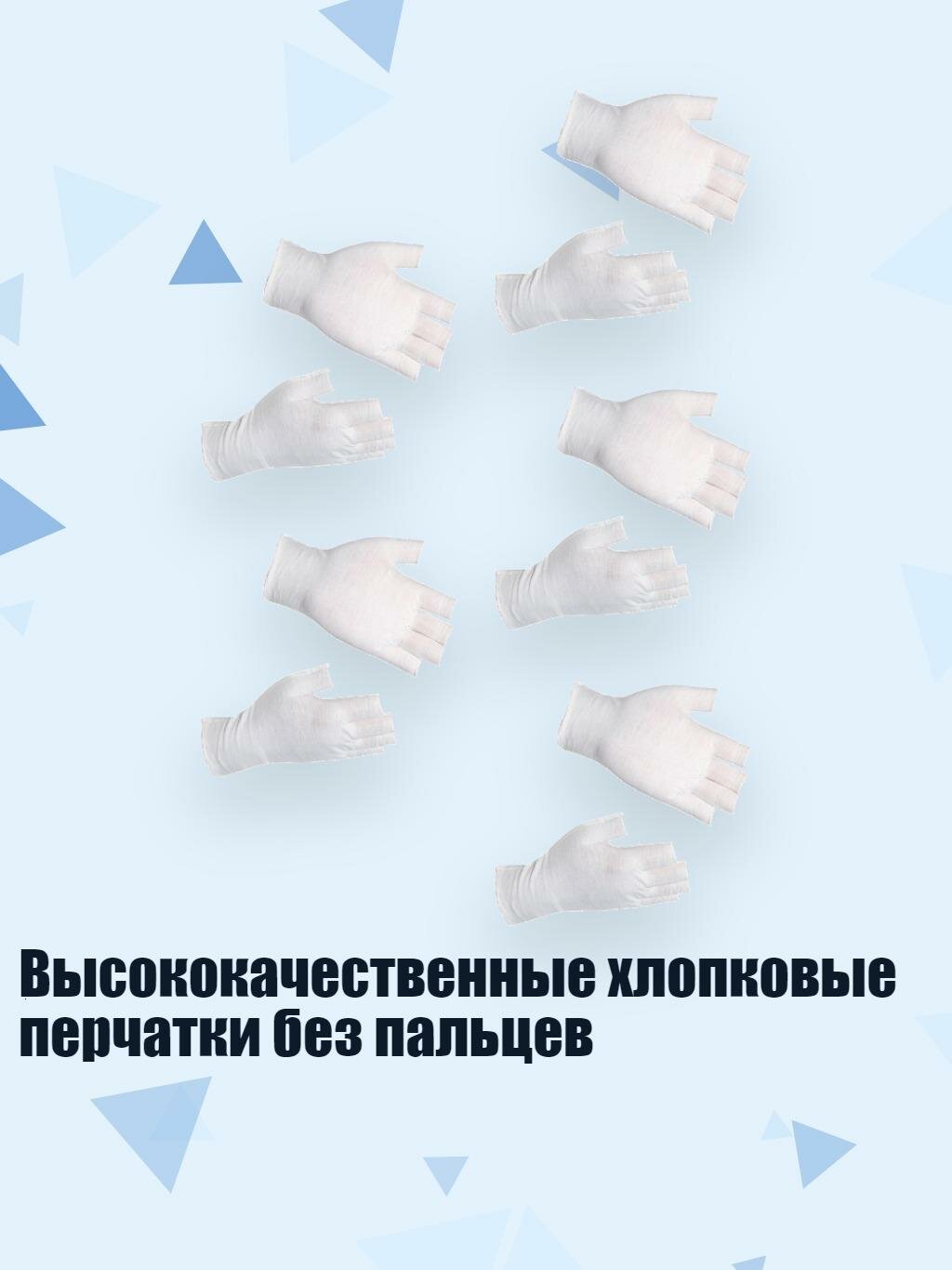 Высококачественные хлопковые перчатки без пальцев, 5 пар белых