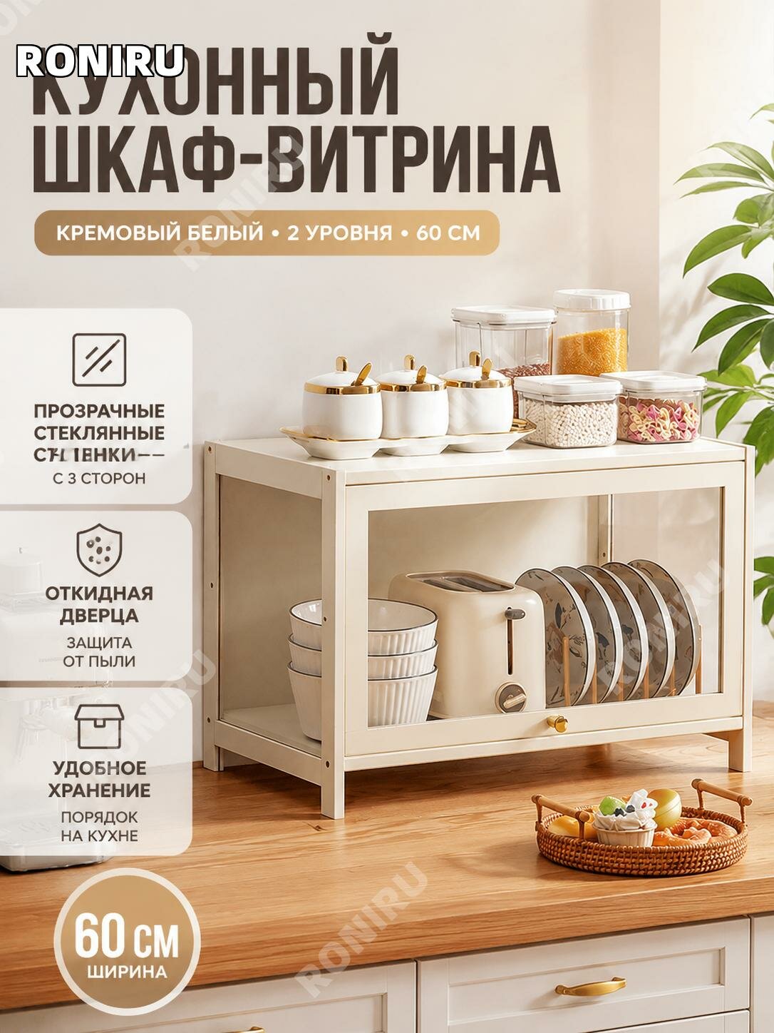 Буфет из бамбука напольный кремово-белый, шкаф для кухни и гостиной с прозрачными боковыми панелями и откидной дверцей