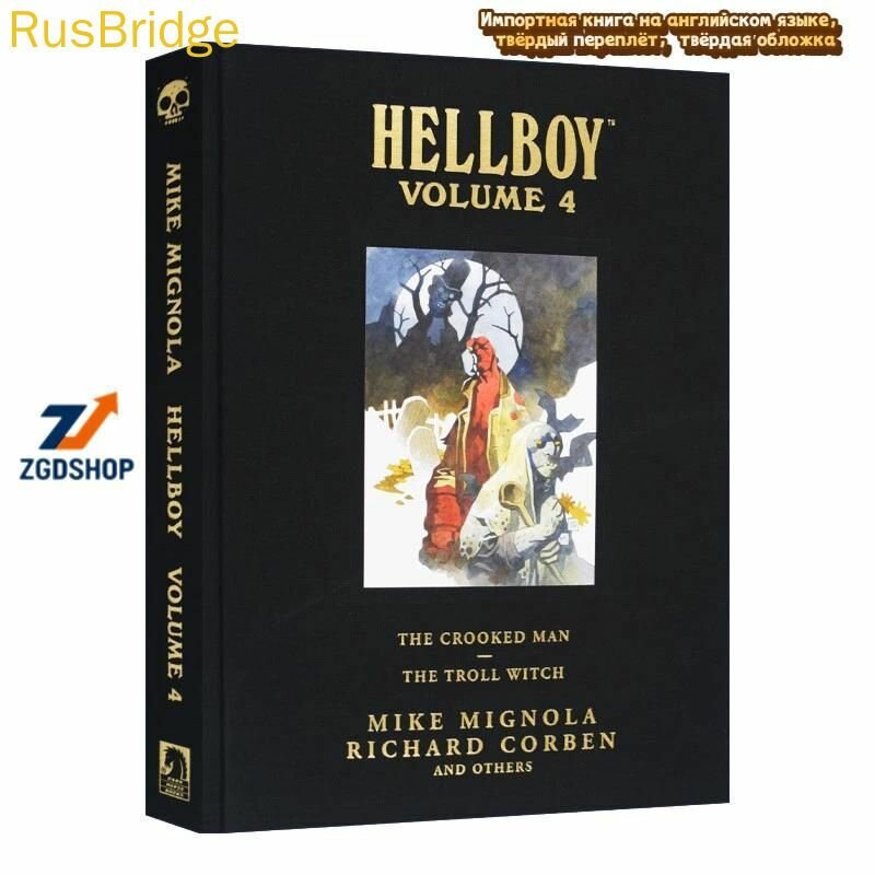 Hellboy Library Volume 4: The Crooked Man and The Troll Witch (Хеллбой. Библиотека том 4: Кривой человек и Ведьма-тролль), Майк Миньола, Dark Horse Comics, английский оригинал, твёрдый переплёт