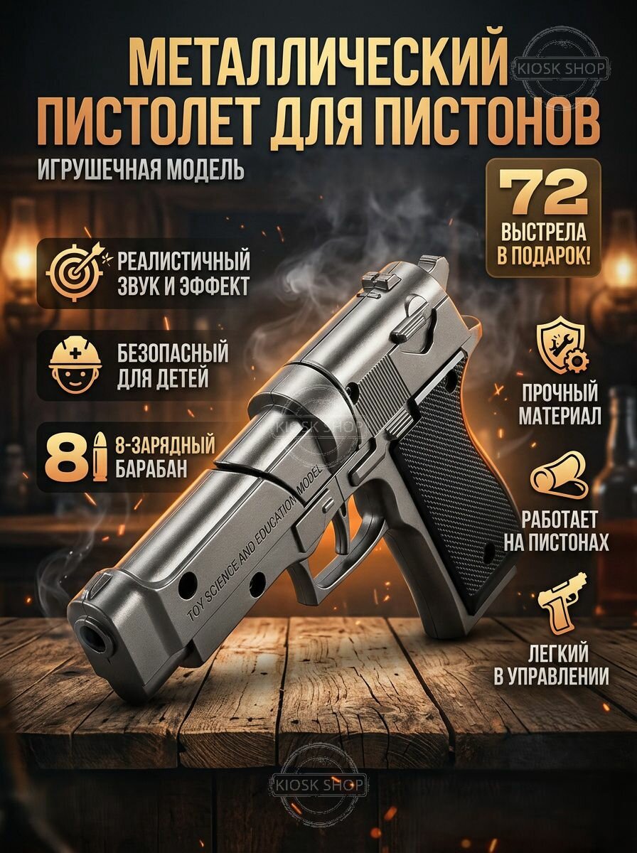 Игрушечный пистолет металлический для пистонов револьвер железный для мальчиков