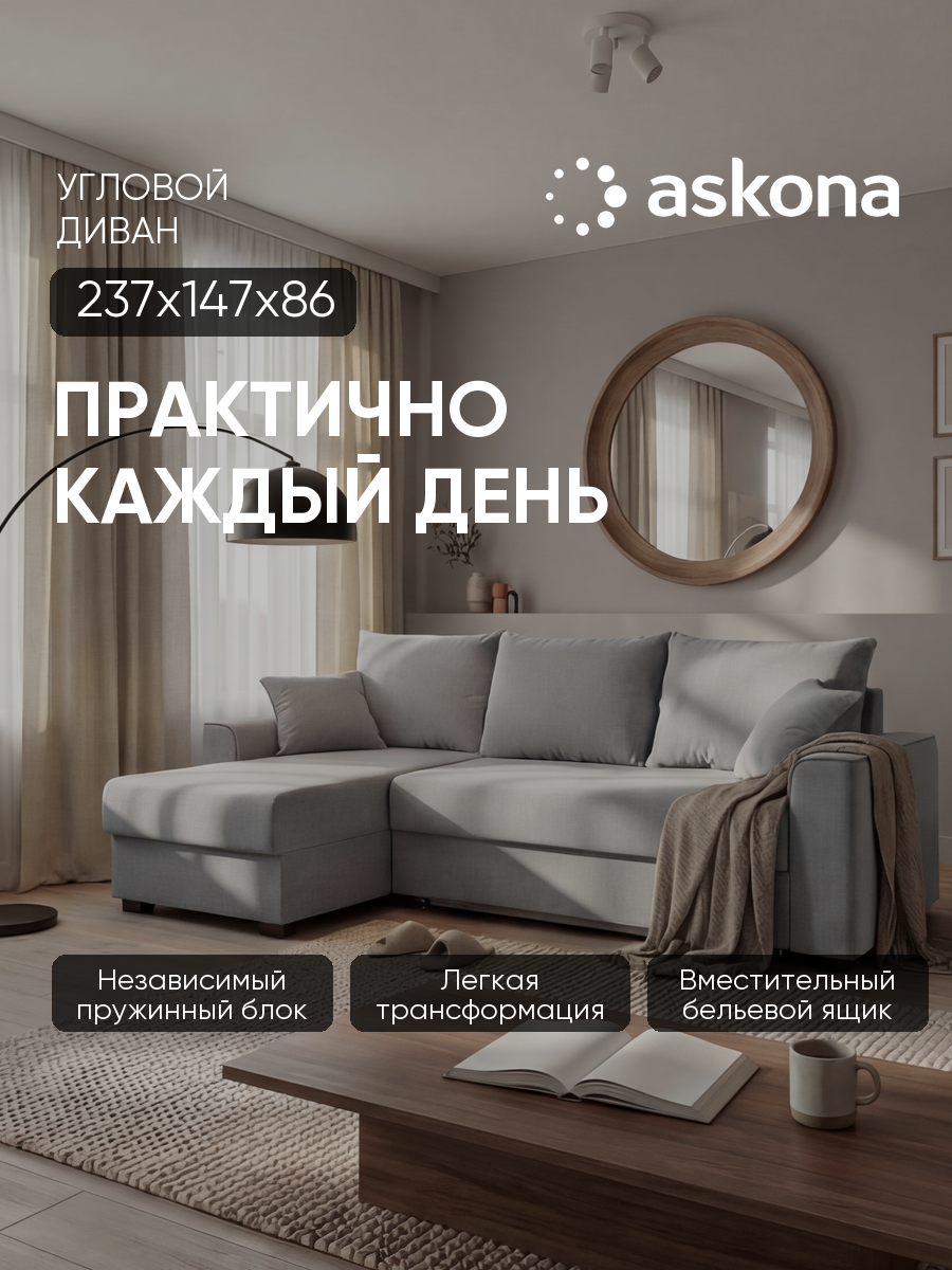 Диван Askona / Аскона угловой Джордан-Тк. Balance 900+Balance 996, 237×147×86 см