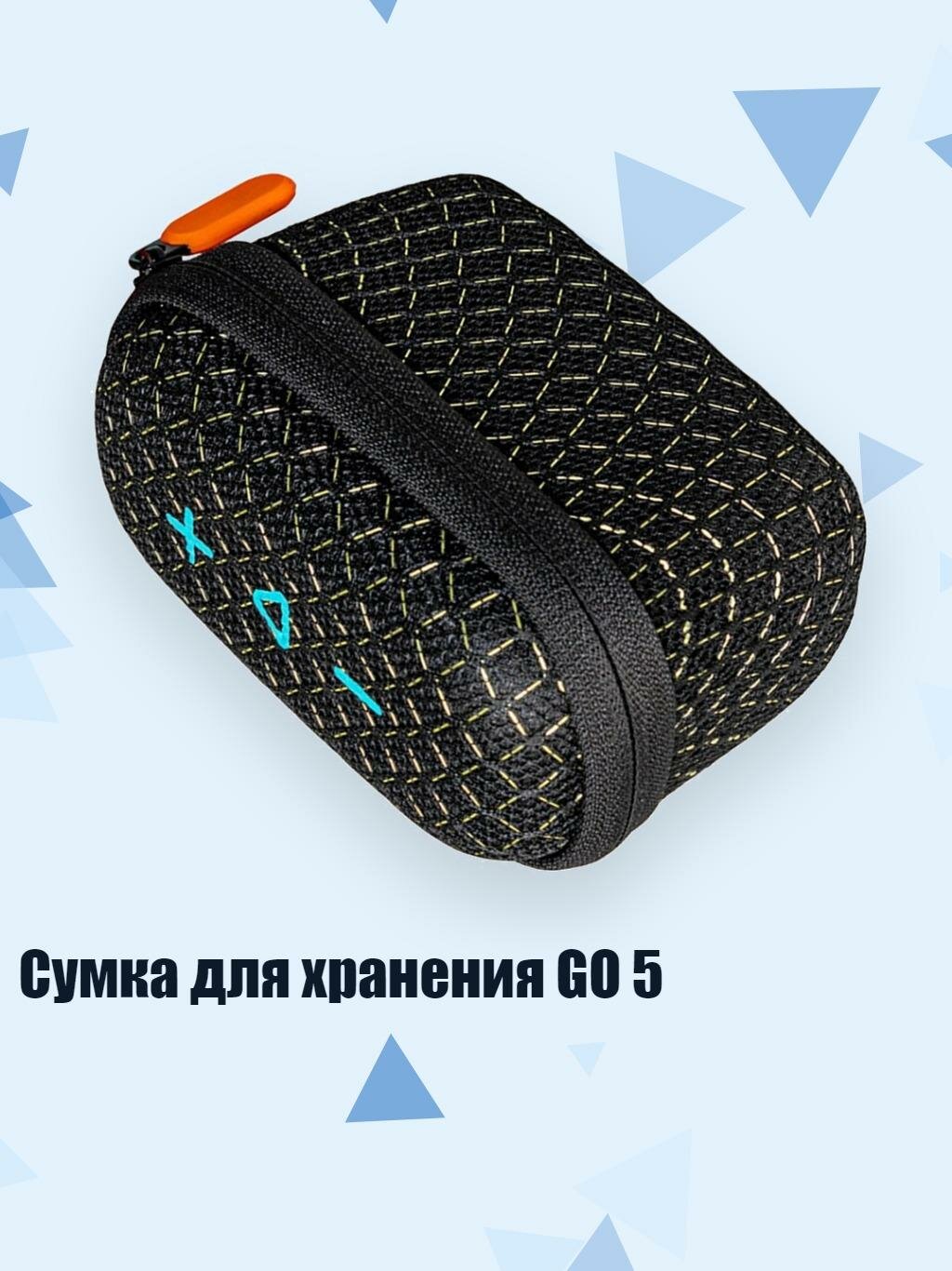 Сумка для хранения GO 5