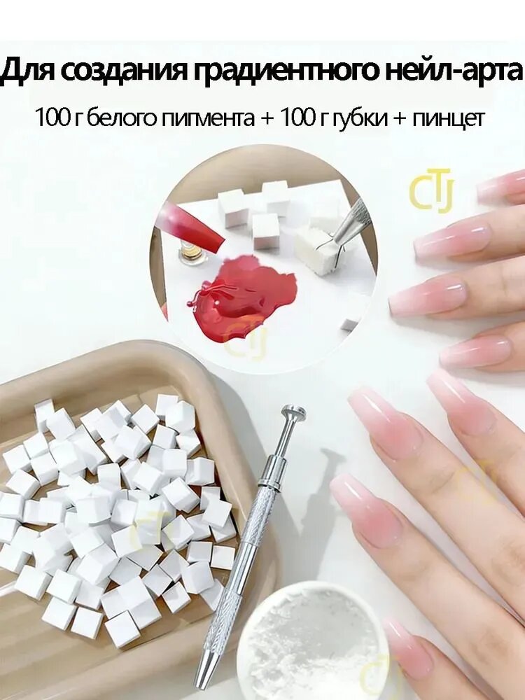 Создание градиентного нейл-арта: 100 г белого пигмента + 100 г губки + пинцет