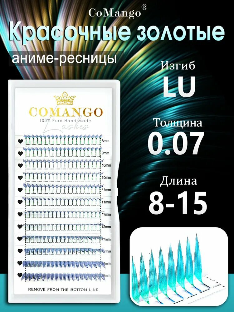 Pесницы для наращивания готовые пучки перья аниме эффект 0.07 LU 8-15 микс зеленый Spire CoMango