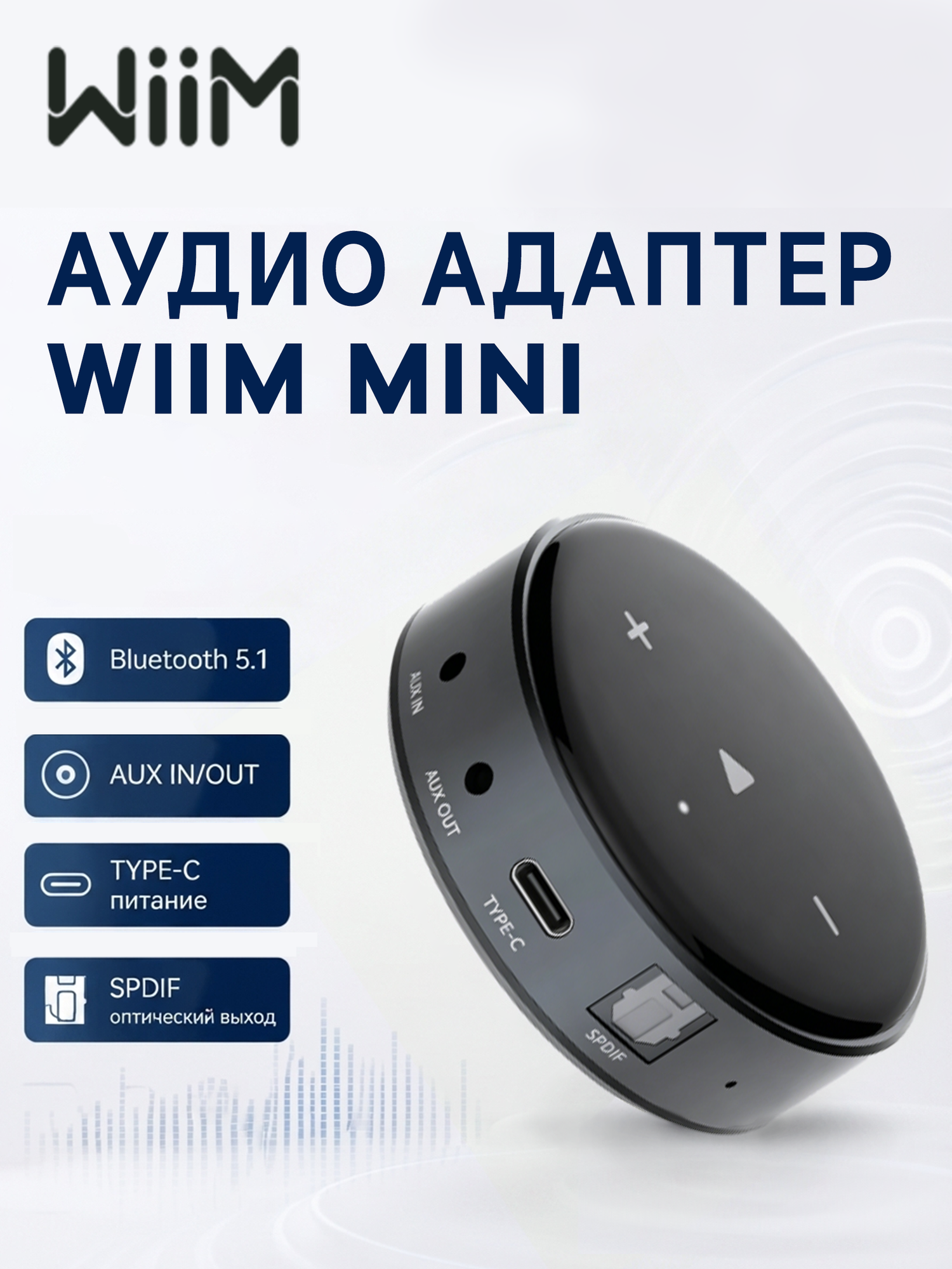 WiiM Mini Hi-Fi — фото 1