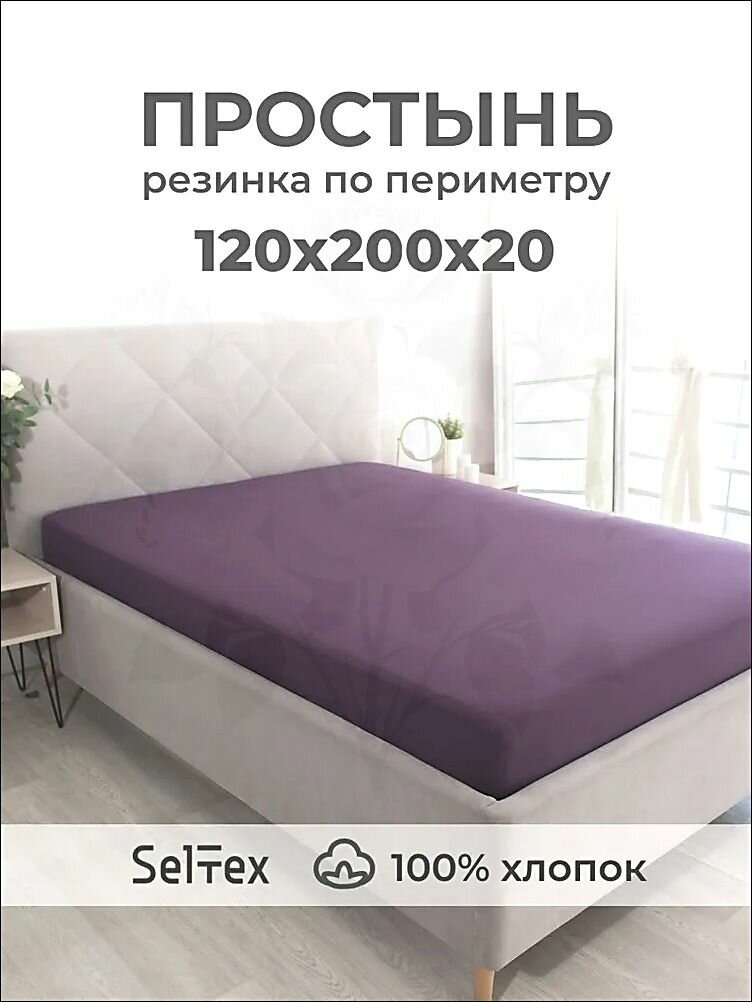 Простыня, 120x200 см