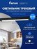Трековый светильник, 40 Вт