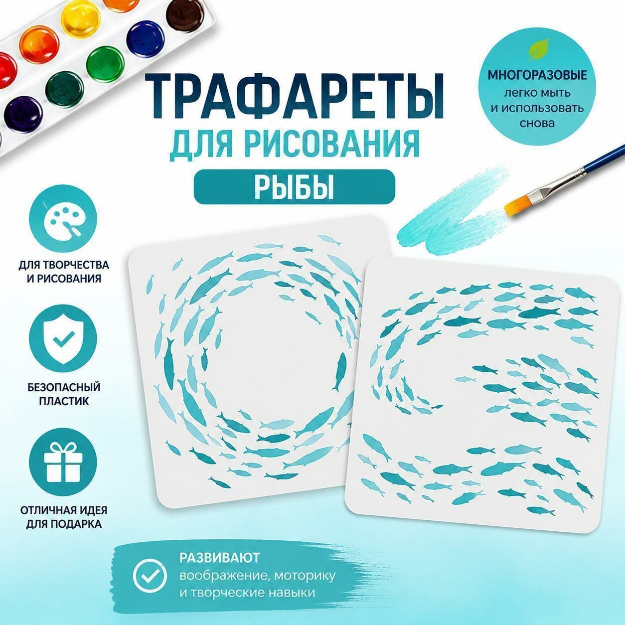 Набор трафаретов для рисования рыбы, многоразовые шаблоны для творчества и DIY, детские художественные доски, 2 шт
