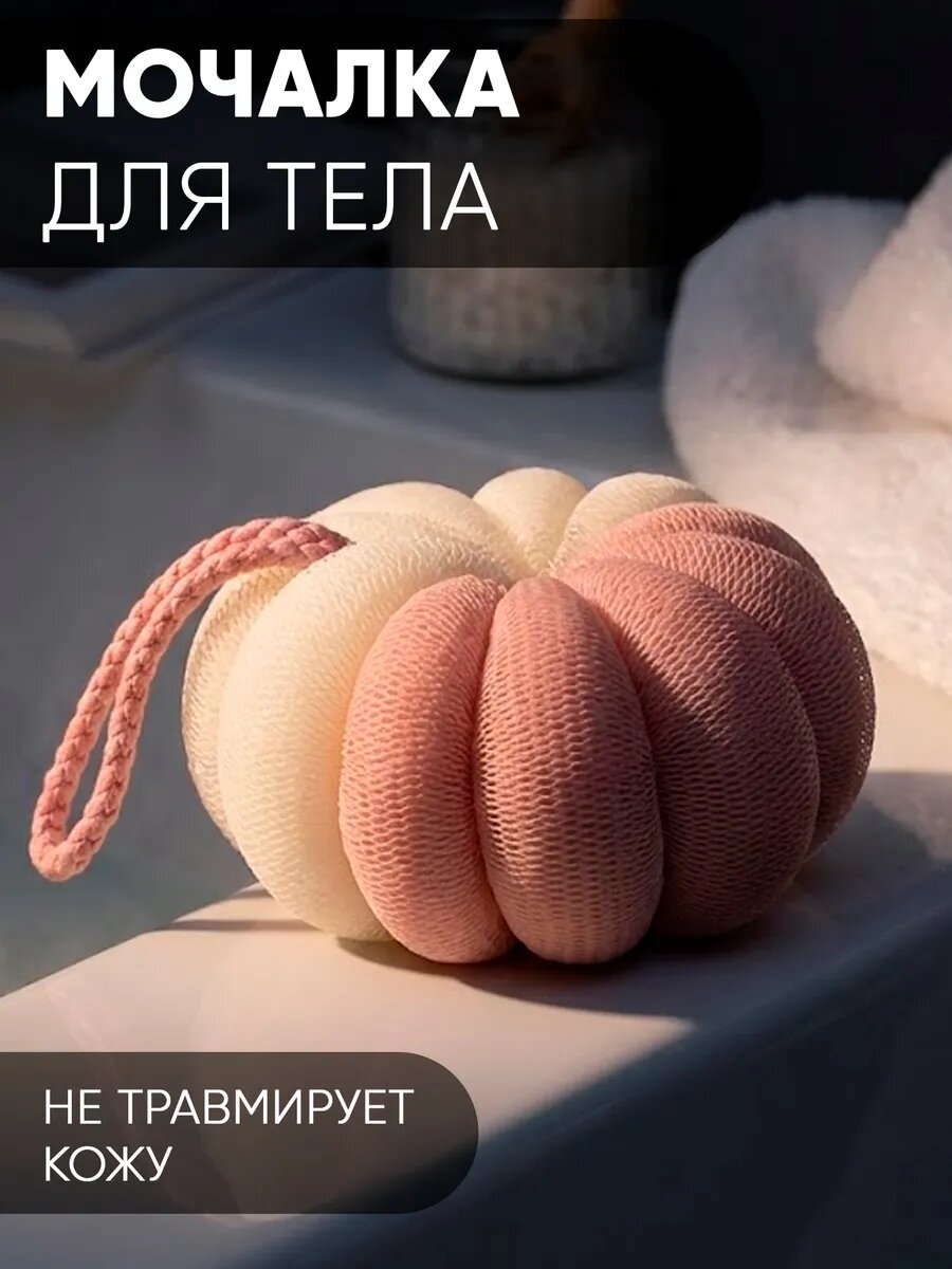 Мочалка для душа и тела массажная 1шт