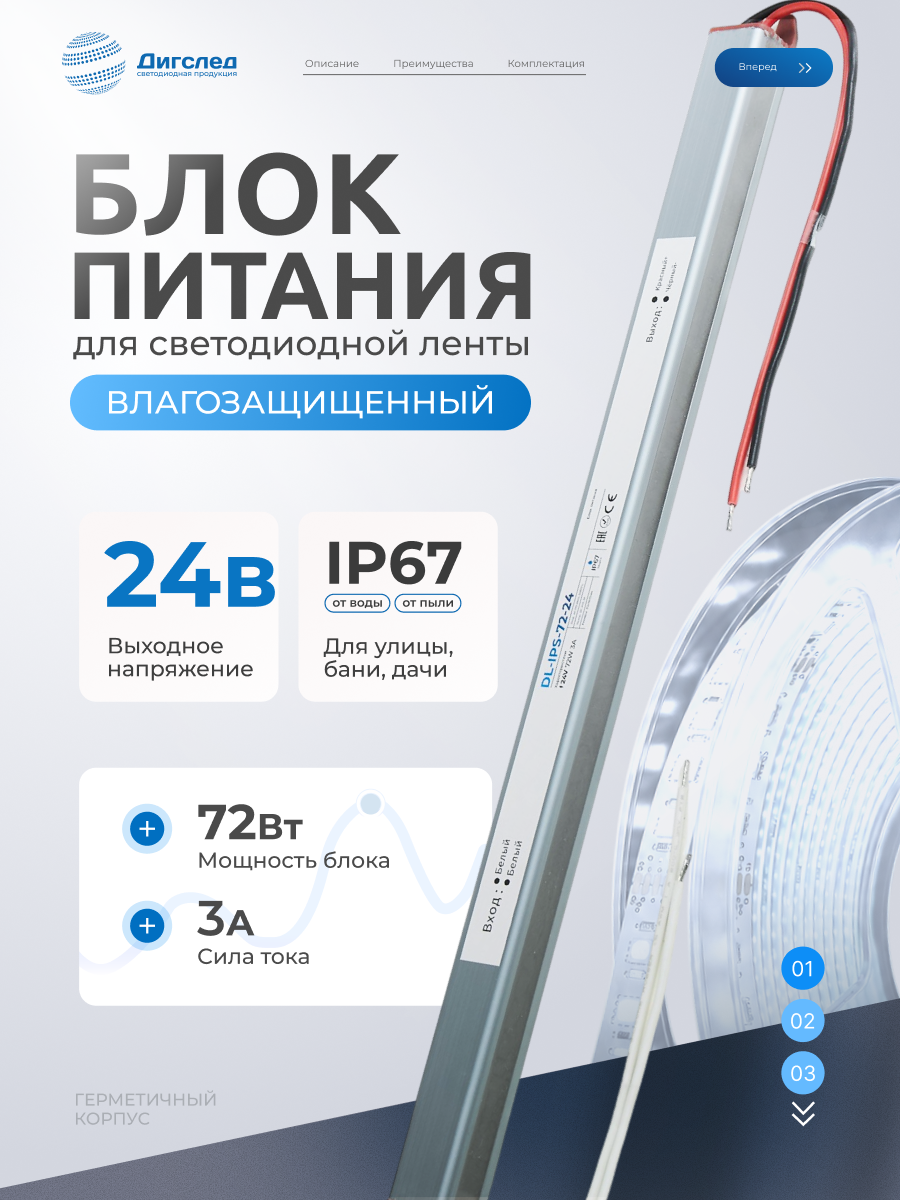 Блок питания для светодиодной ленты 24В 72Вт DL-IPS-72-24, драйвер для LED ленты, модулей, лампы