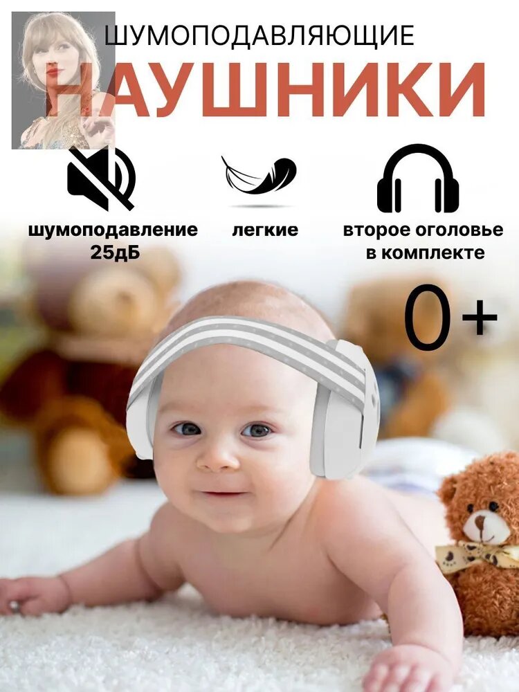 Наушники с шумоподавлением для детей, для сна - противошумные наушники для защиты слуха во время отдыха и путешествий