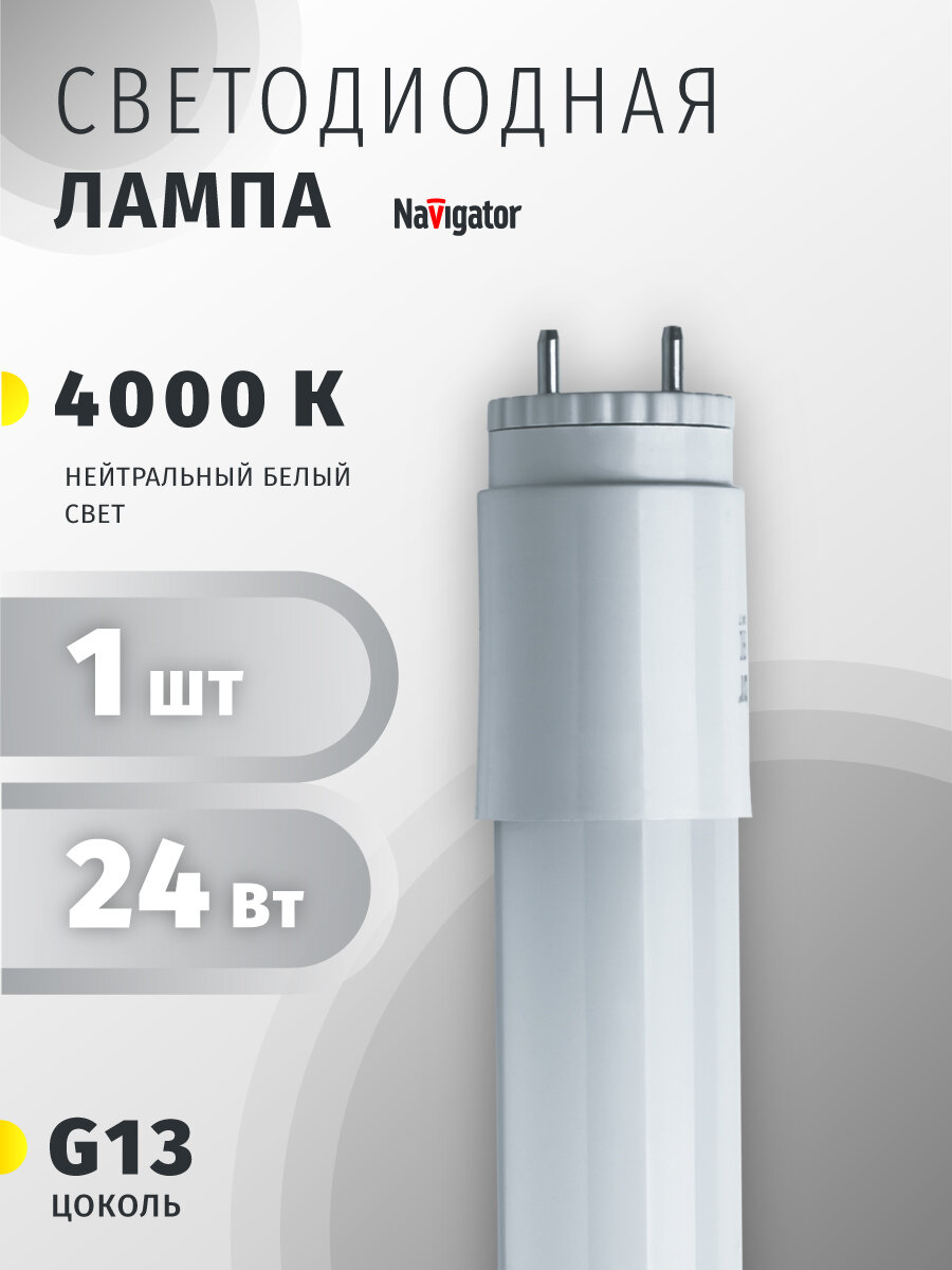 Светодиодная лампа линейная Navigator 71 304 24 Вт 4000 K G13 1шт.