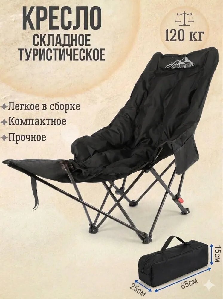 Кресло-шезлонг50*86*96 см