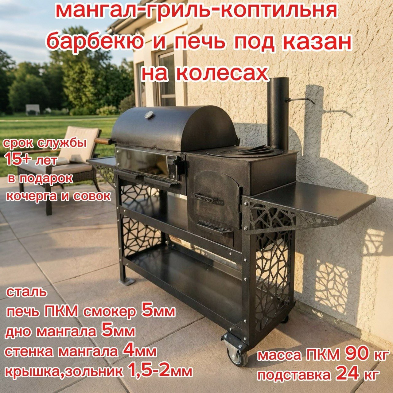 Мангал Гриль Барбекю коптильня Смокер