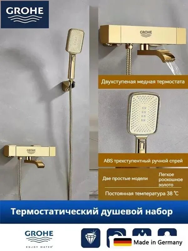 Смеситель для ванны GROHE precision trend, термостат с насадкой для душа