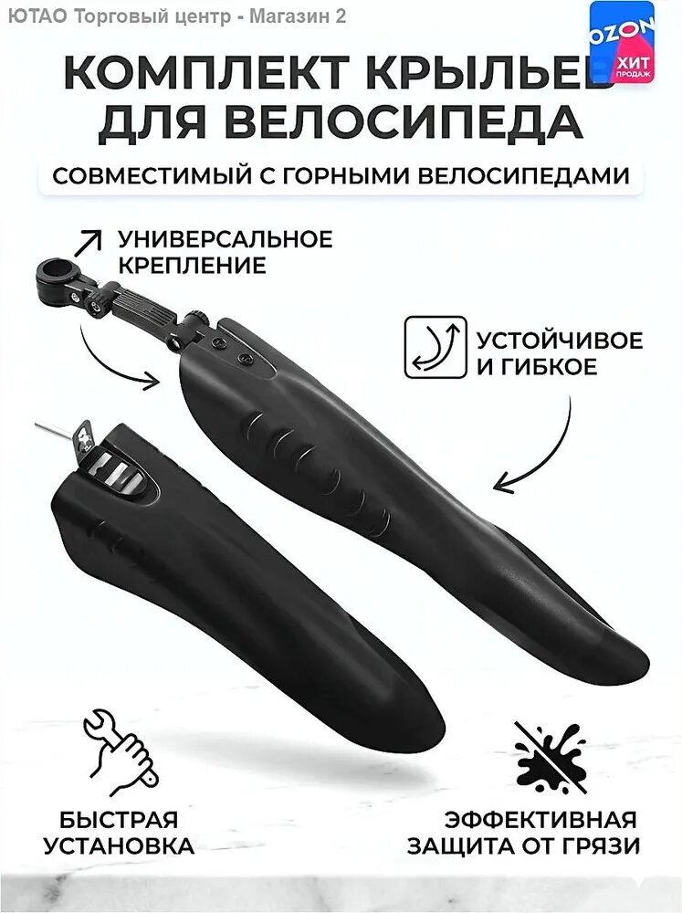 Крылья для велосипеда универсальные 24 26дюймов 1 пара
