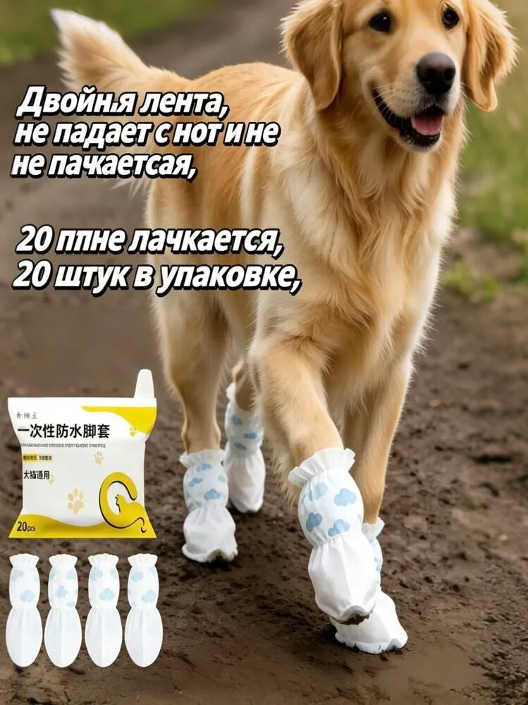 Одноразовые бахилы для собак и кошек, водонепроницаемые, для мелких пород, не спадают