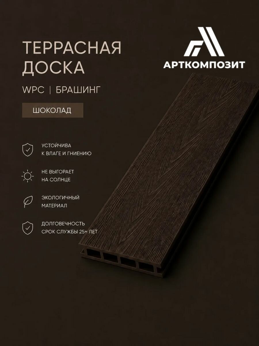 Террасная доска с брашингом ДПК 1000x138x26 мм, декинг для террасы, веранды и улицы