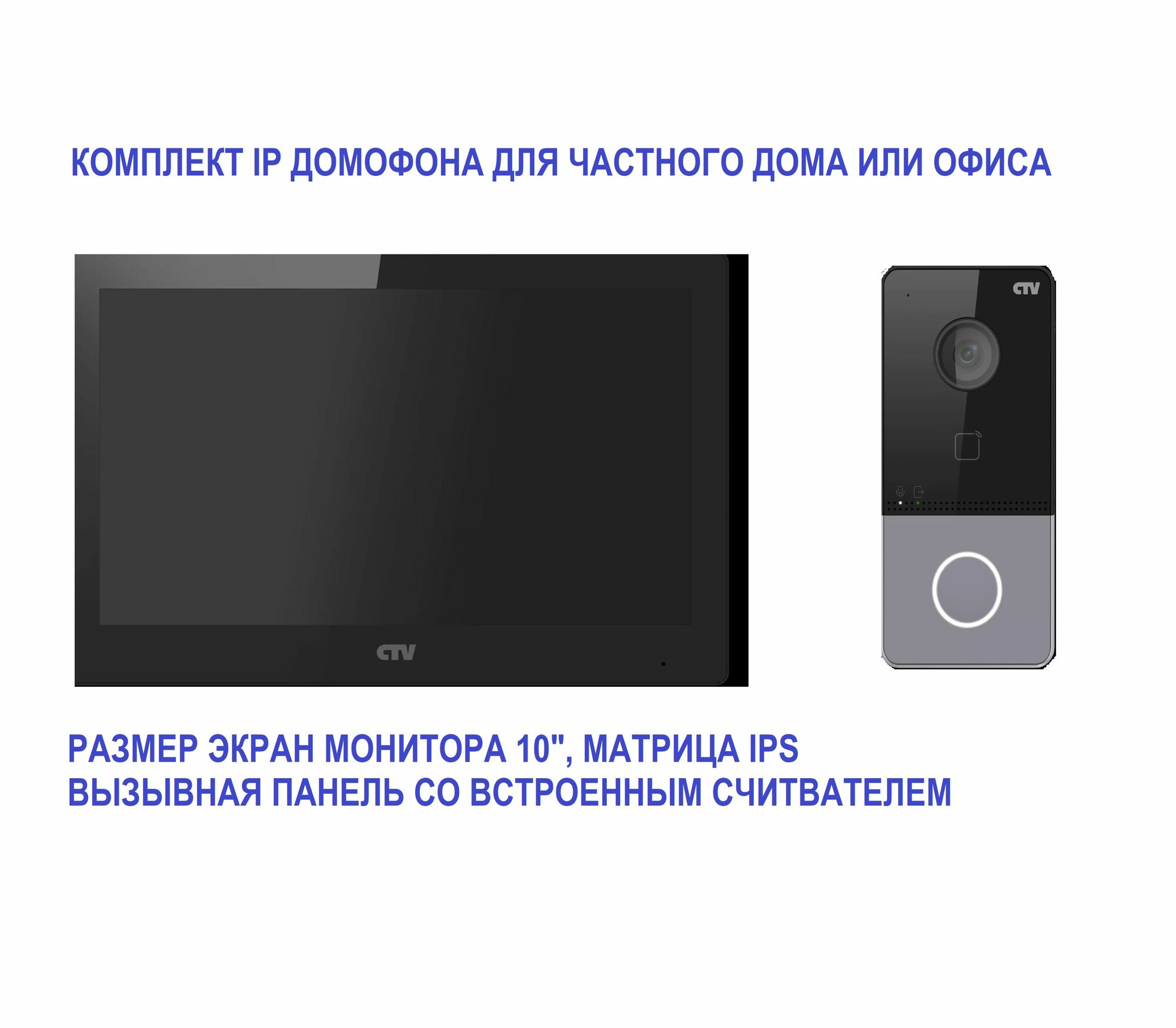 Комплект IP домофона для дома или офиса, экран 10", панель со считывателем