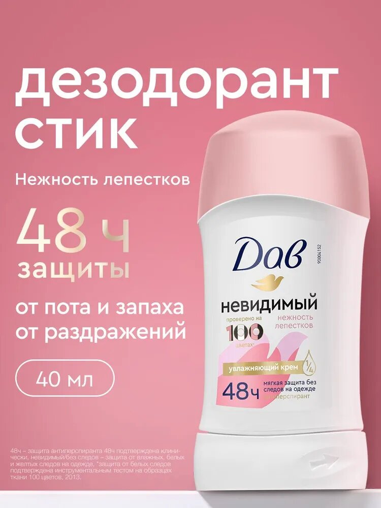 Дав Дезодорант женский твердый стик антиперспирант Невидимый Нежность Лепестков от пота и запаха, 40 мл