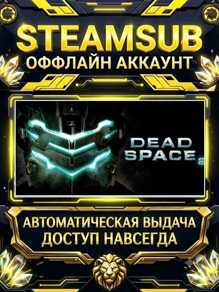 DEAD SPACE™ 2 игра на аккаунте для ПК с OFF активацией для Steam (PC) РФ + СНГ