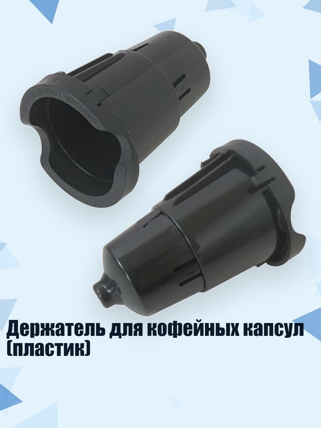 Держатель для кофейных капсул (пластик)