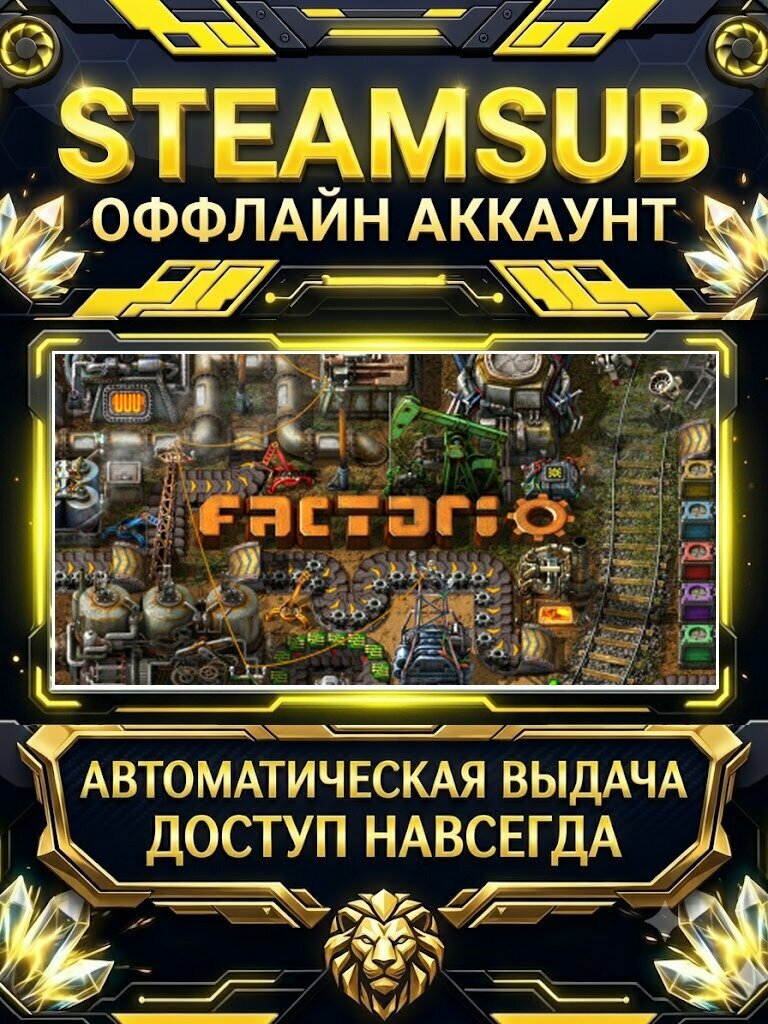 FACTORIO игра на аккаунте для ПК с OFF активацией для Steam (PC) РФ + СНГ