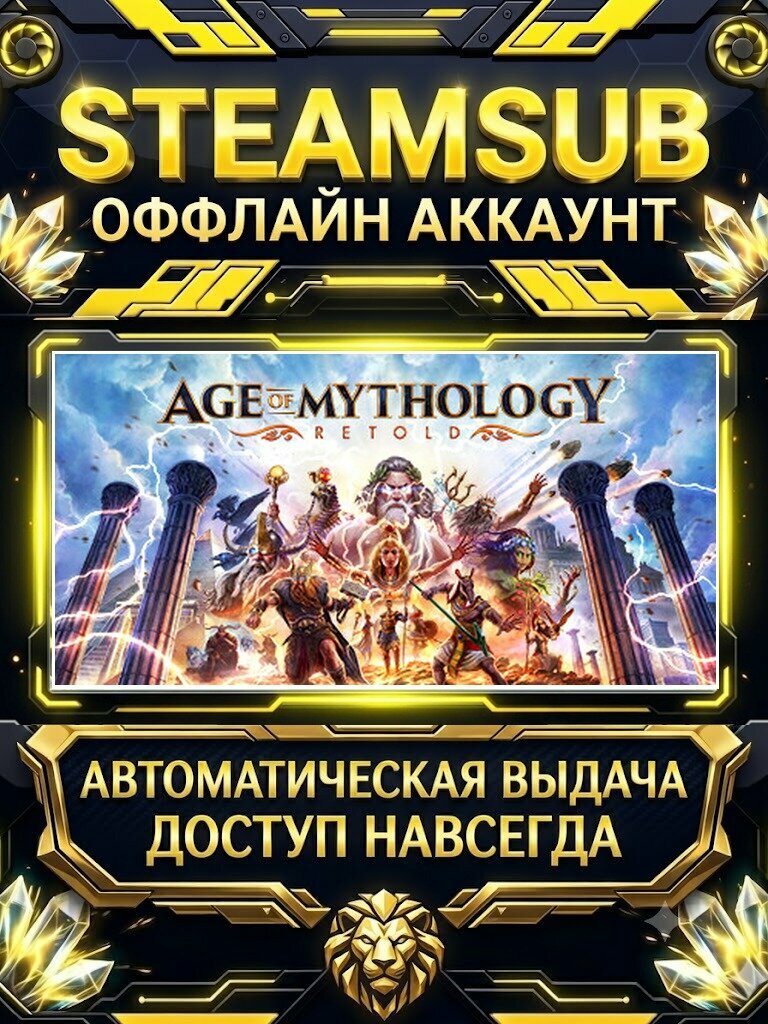 AGE OF MYTHOLOGY: RETOLD игра на аккаунте для ПК с OFF активацией для Steam (PC) РФ + СНГ