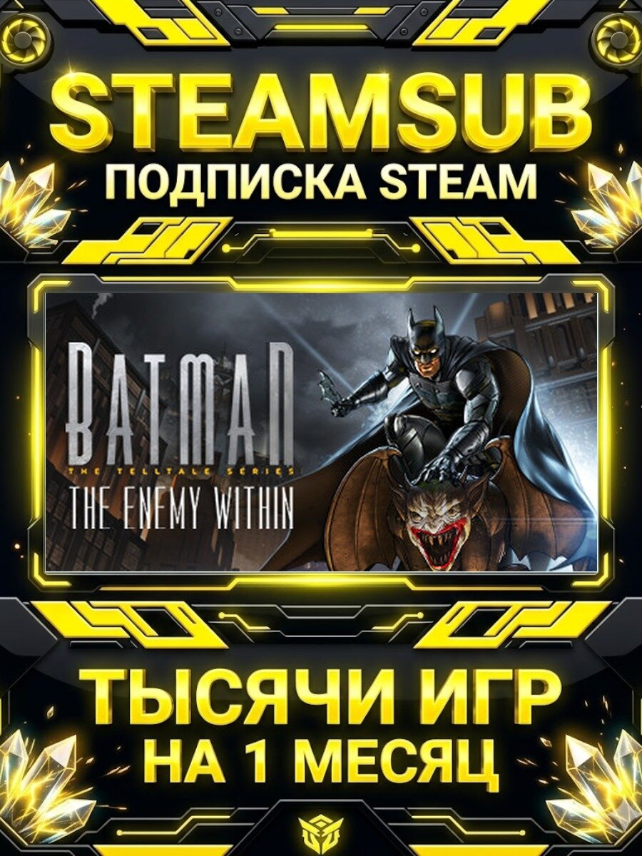 Batman: The Enemy Within - The Telltale Series — подписка Steam на месяц, 7000+ игр на аккаунтах для ПК (РФ + СНГ)