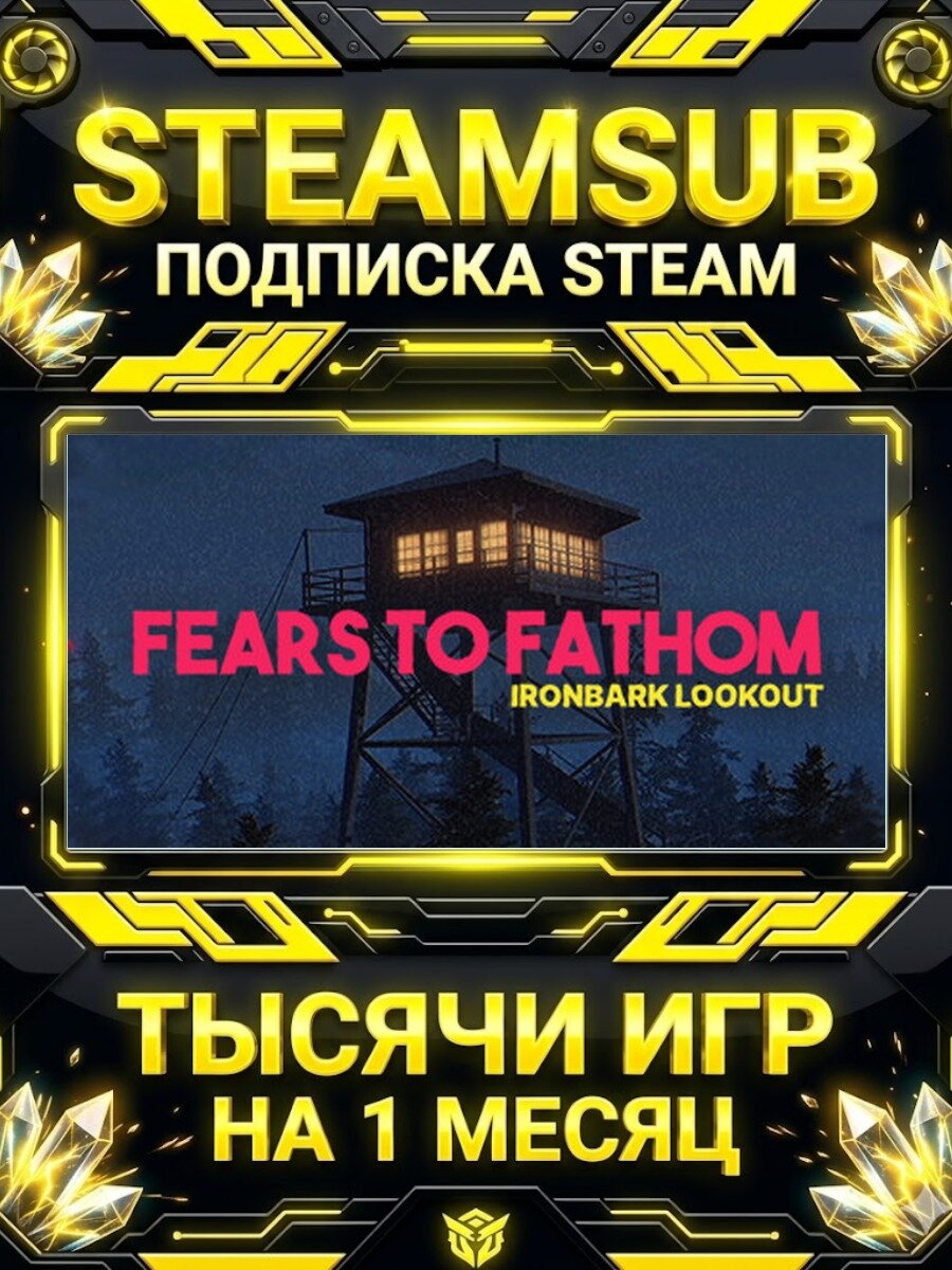Fears to Fathom - Ironbark Lookout — подписка Steam на месяц, 7000+ игр на аккаунтах для ПК (РФ + СНГ)