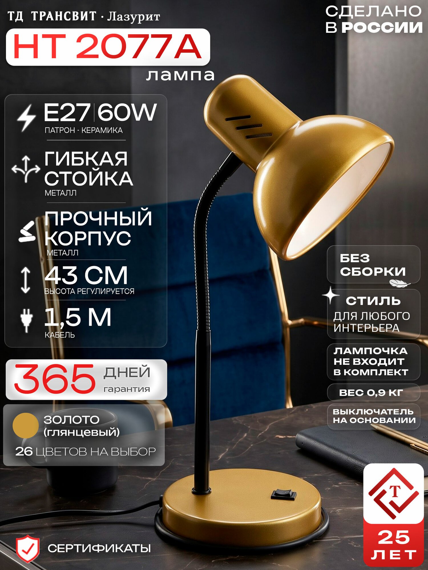 Настольный светильник НТ2077А золото Лазурит 220В E27 на основании