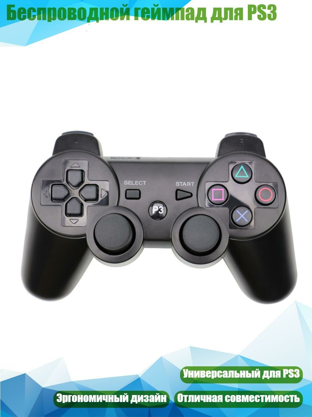 Беспроводной геймпад для PS3, Черный