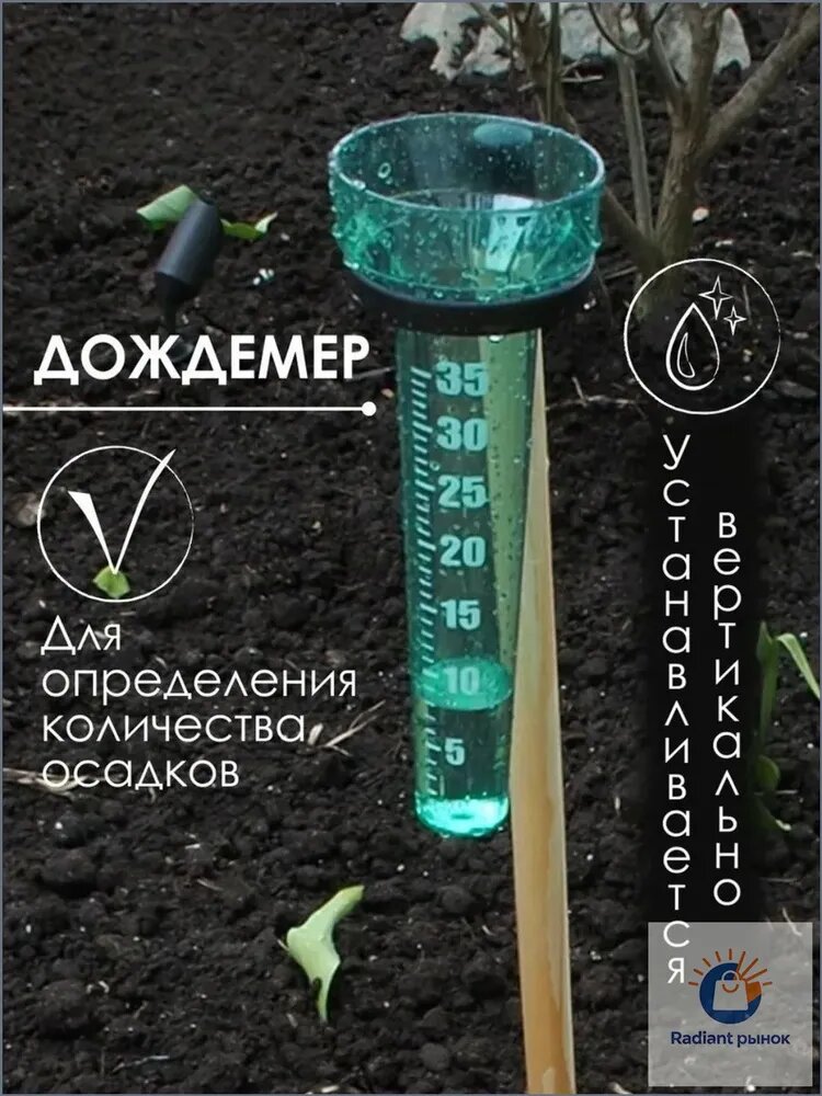 Дождемер,1шт