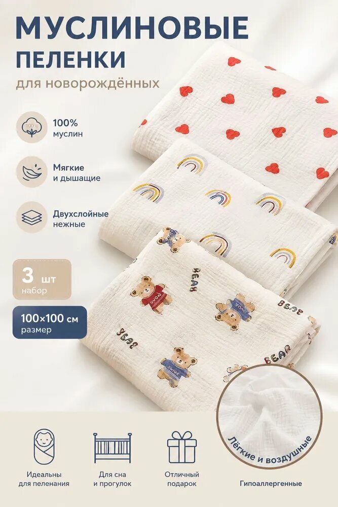 Пеленка для малышей 100 x 100 см, Хлопок, 3 шт Муслиновые пеленки для новорожденных 100х100 см