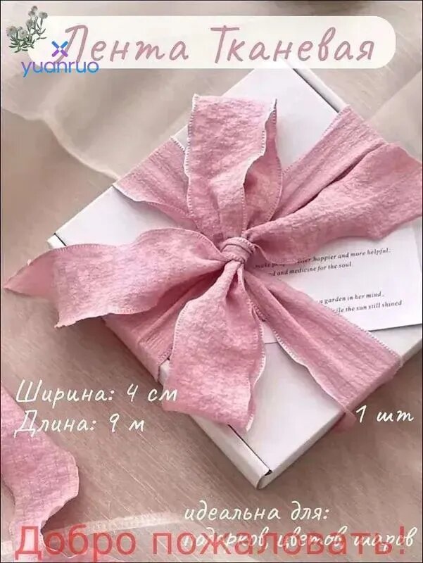 Декоративная лента из органзы с леской 4 см х 9,14 м, розовая, для упаковки и творчества